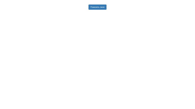Всплывающее окно без Jquery