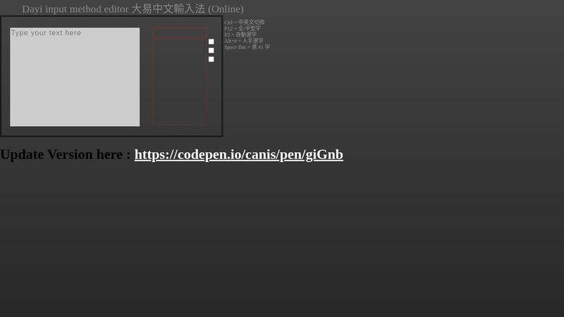 Dayi input method editor (IME)