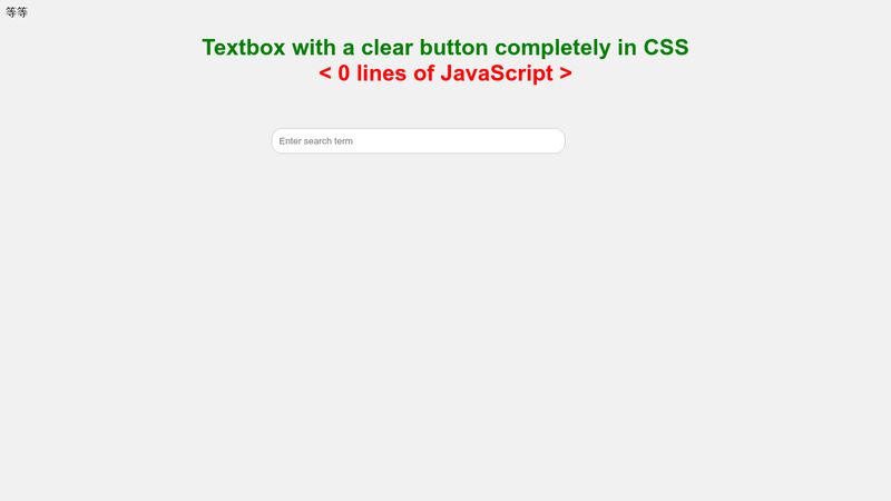 Html Textbox With A Clear Button In Pure Css And Without Javascript