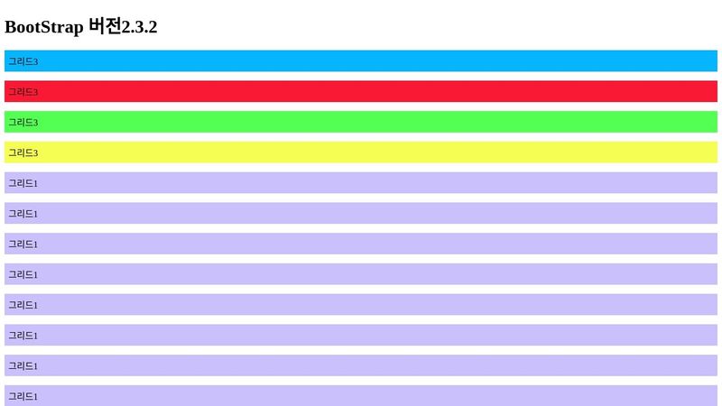 Bootstrap 2.3.2 예제1