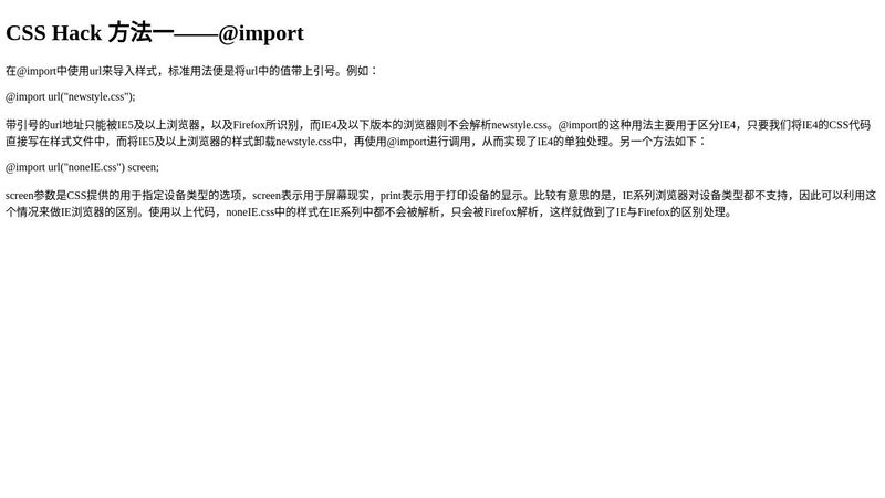 CSS Hack — @import