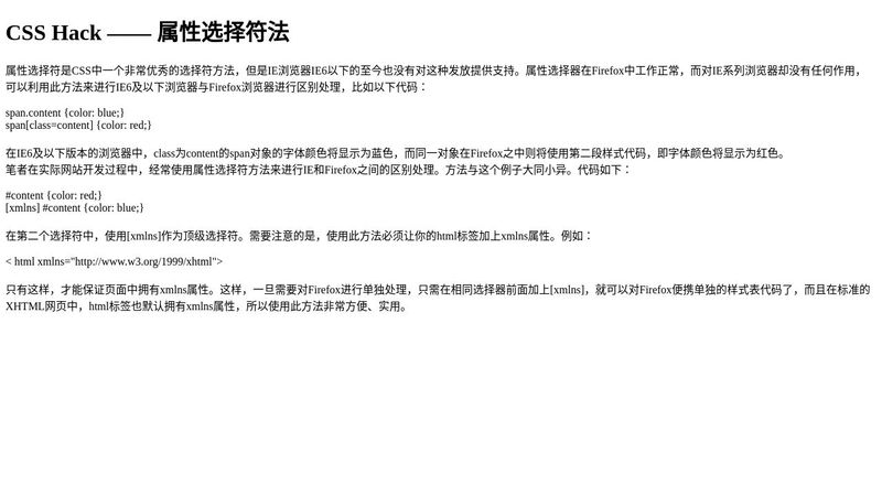 CSS Hack — attribute selector