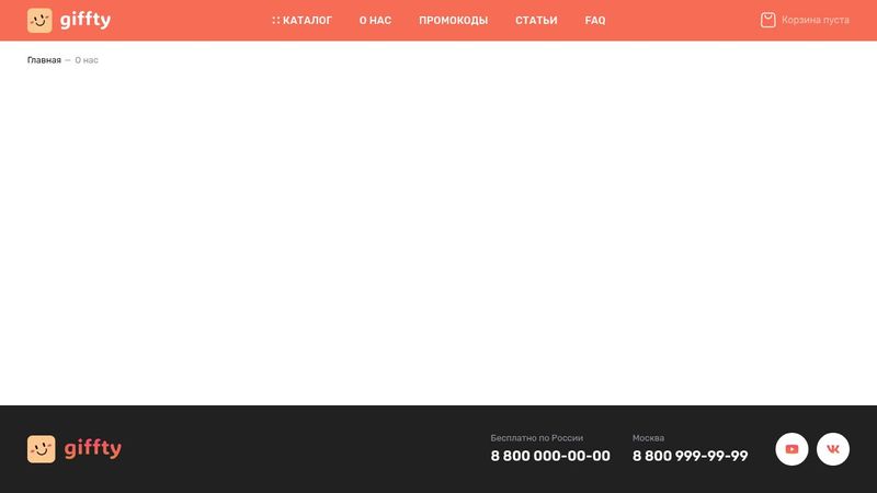 Страница О нас - Giffty