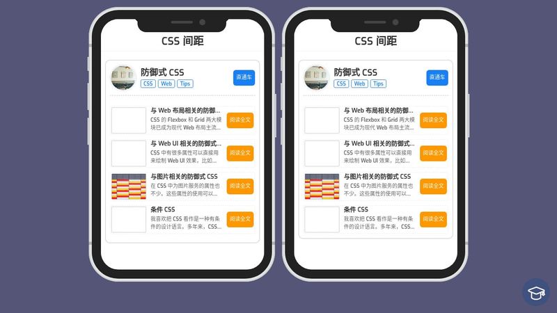 防御式 CSS--#54: CSS 间距