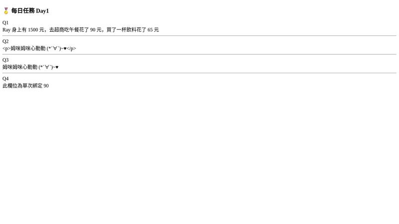 Vue 體驗營 每日任務 Day1 Vuejs 的基礎魔法：v Text、v Html、v Once 題目