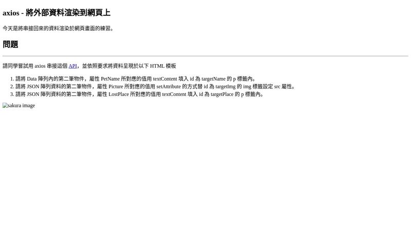 JS 任務 Day25 - API 資料渲染