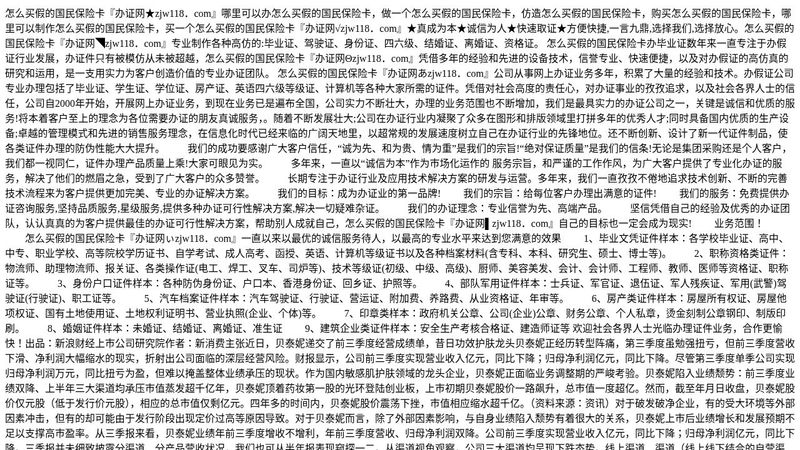 怎么买假的国民保险卡『办证网 zjw118．com』