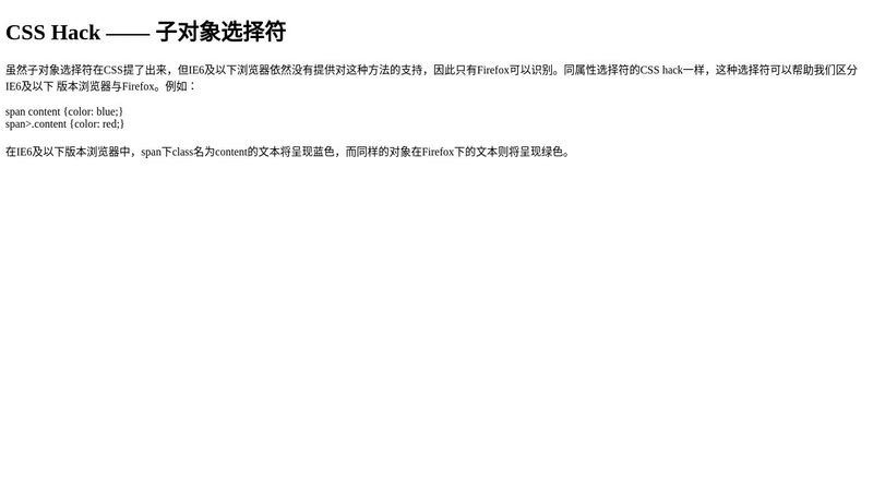 css hack — son selector