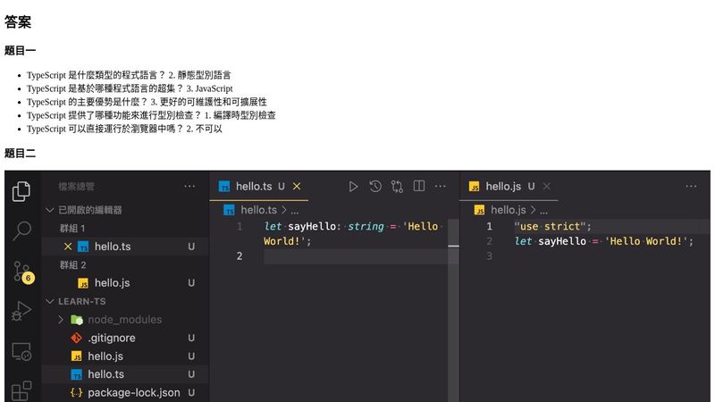 Day 1 - TypeScript 簡介