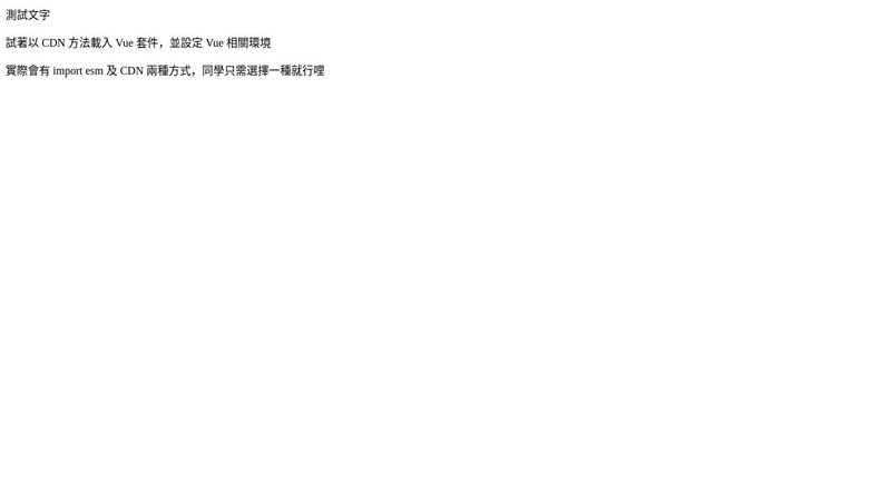 Vue 3 Js 新手夏令營 715四每日任務