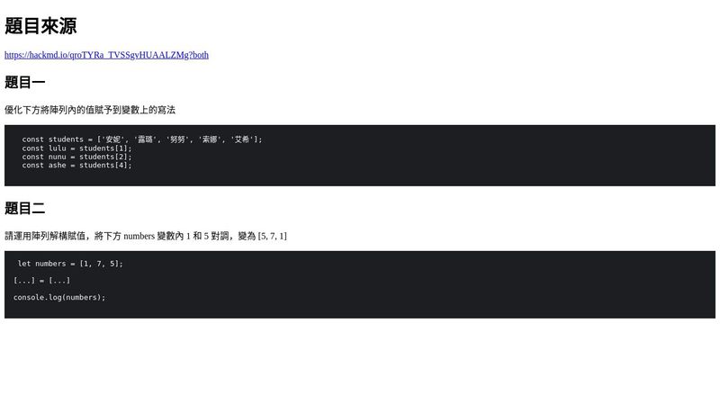 React 課前 Day 3｜ ES6 陣列解構與強化