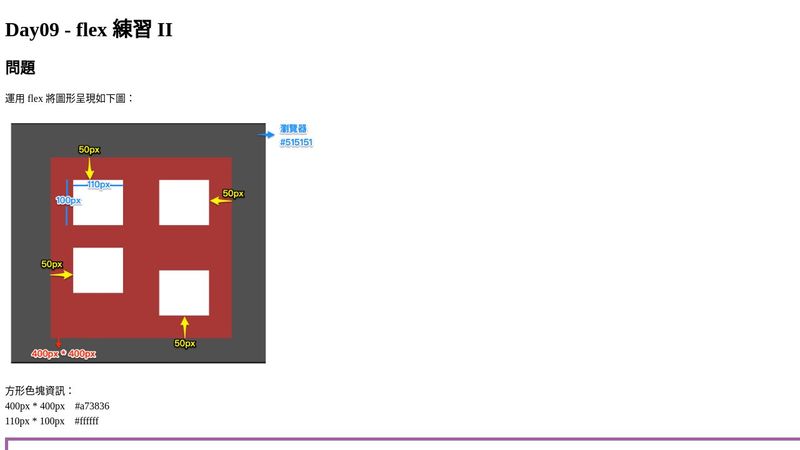 2023每日任務Day09 - flex 練習 II