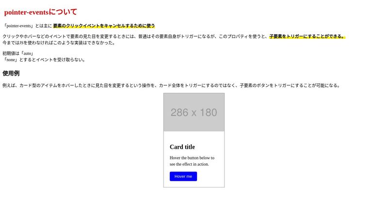 【css】pointer Eventsプロパティについて
