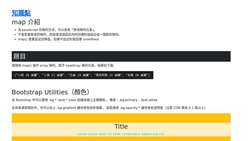 Vue 直播班 - Day 5 - 陣列操作 2、Bootstrap Utilities 1