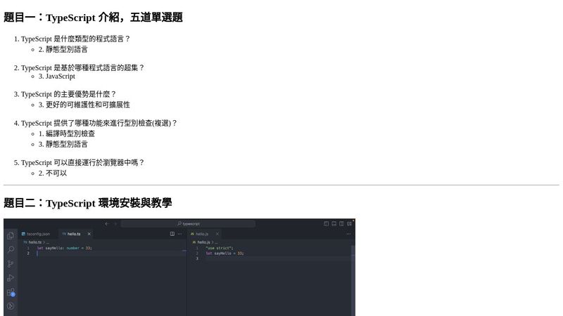 🏅 Day 1 - TypeScript 簡介