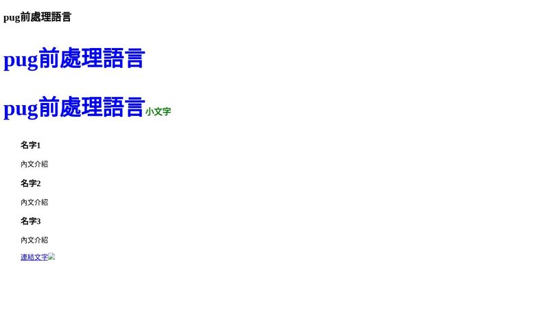 0907-pug/sass 縮寫入門1