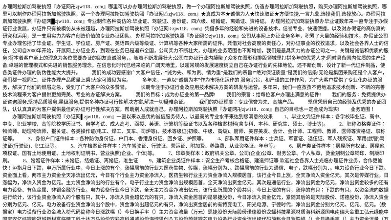 办理阿拉斯加驾驶执照『办证网のzjw118．com』