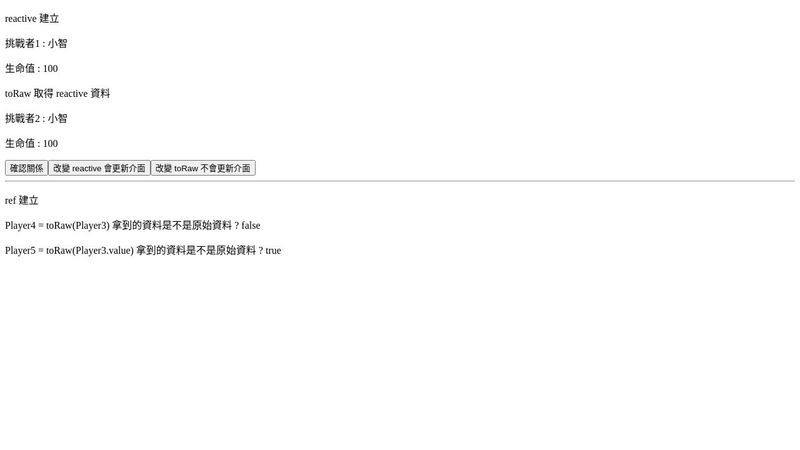 13th鐵人賽 vue3 toRaw