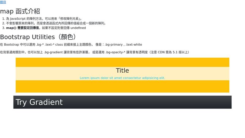 Vue 3 🏅 Day 5 - 陣列操作 2、Bootstrap Utilities 1