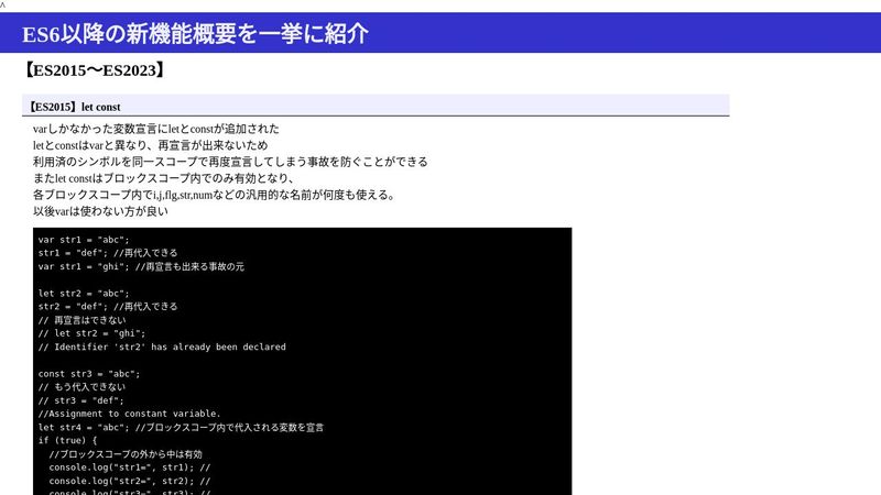 11.ES6以降の新機能概要を一挙に紹介【ES2015～ES2023】