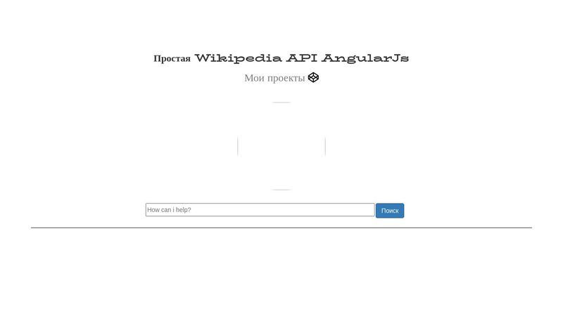 Simple Wikipedia API Angular