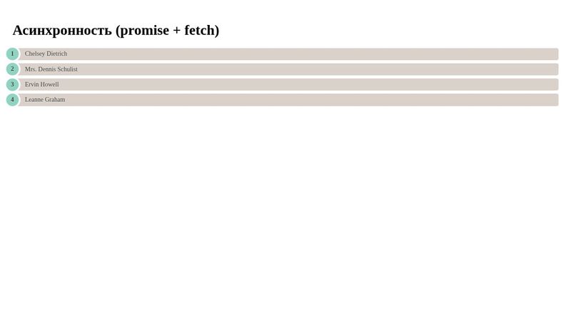 Promise+Fetch--Task-2