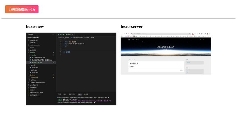 JS 任務 Day25 - Hexo 新增一篇文章、選單