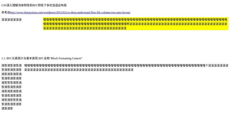 CSS深入理解流体特性和BFC特性下多栏自适应布局
