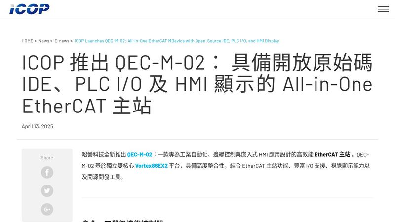 [zh] ICOP Launches QEC-M-02: All-in-One EtherCAT MDevice with Open-Source IDE, PLC I/O, and HMI ...