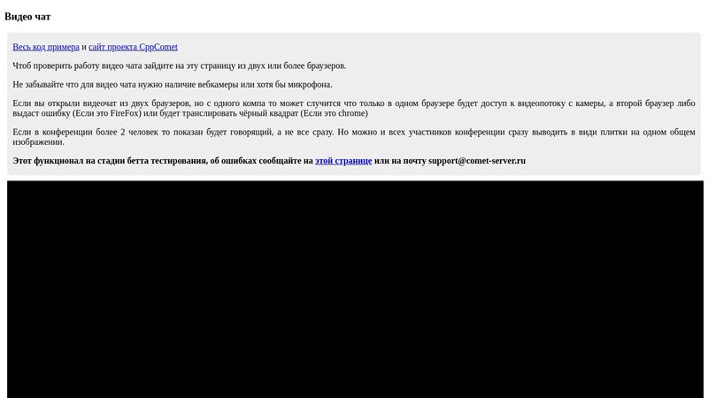 CppComet video chat example