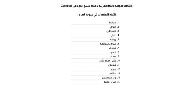 Display "Label List" using Blogger JSON Feeds / اعرض "قائمة التصنيفات في بلوجر باستخدام خلاصة جسون
