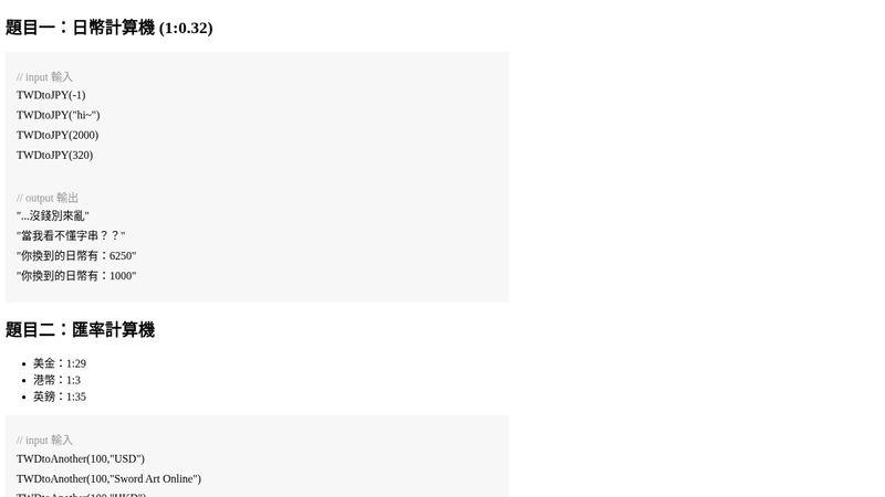 JS 任務 Day6 - if 流程判斷 II
