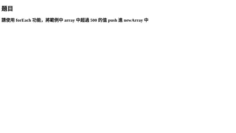 Vue 3 JS 新手夏令營 - 7/14 - forEach 加 if 判斷式