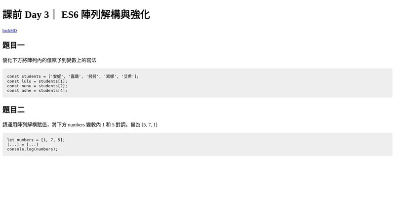 Day 3｜ ES6 陣列解構與強化