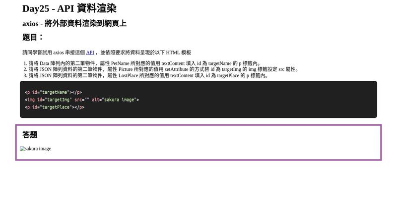 2023 每日 JS 任務 Day25 - API 資料渲染