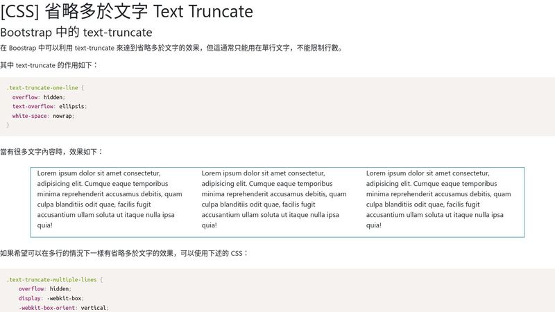 [CSS] Text Truncate 省略多於文字