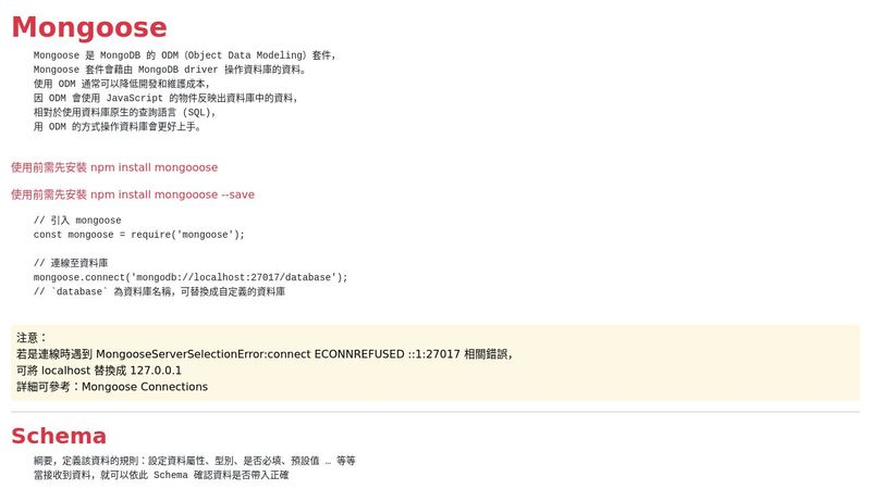 0411 - Mongoose、Schema