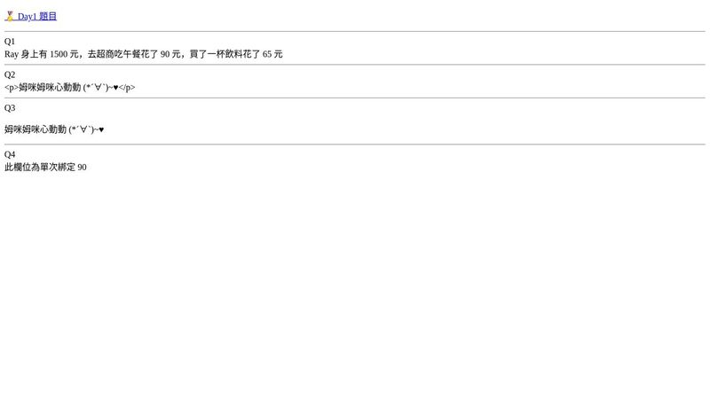 Vue 體驗營 每日任務 🏅 Day1 Vuejs 的基礎魔法：v Text、v Html、v Once