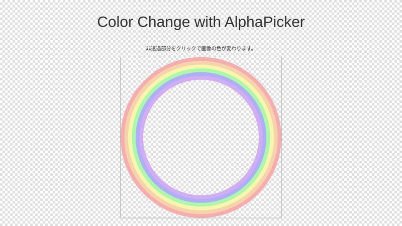 Color Change with AlphaPicker
