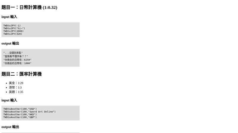 JS 任務 Day6 - if 流程判斷 II