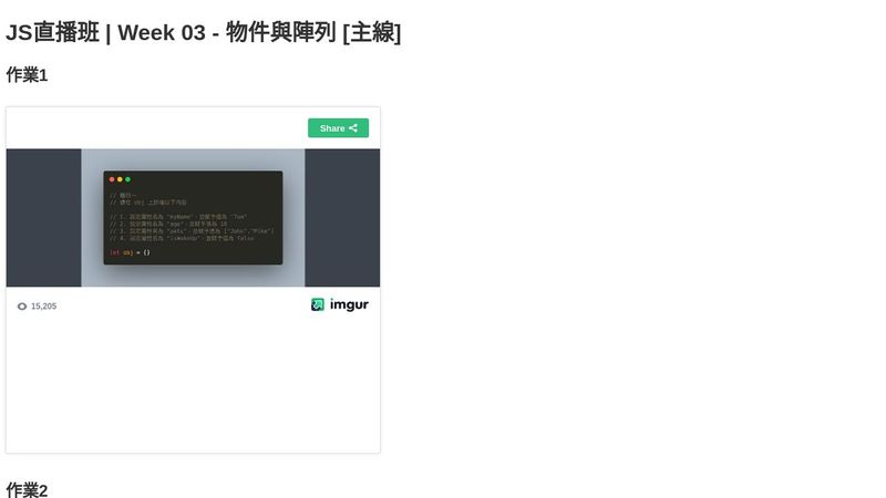 六角學院 JS | Week 03 - 物件與陣列 [主線]