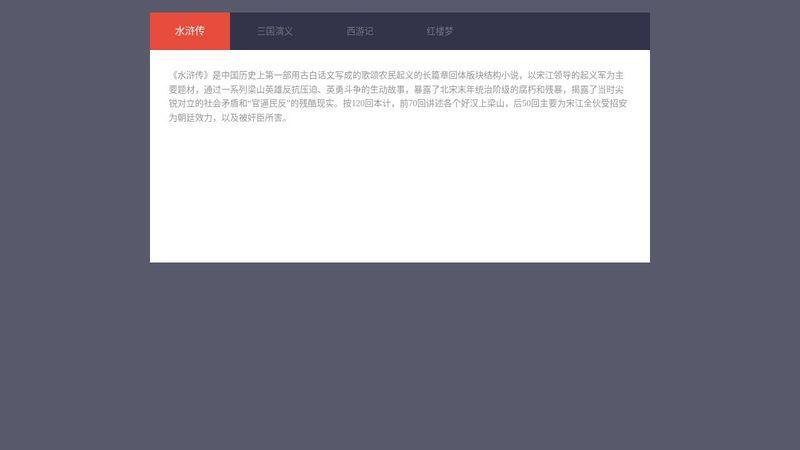 html+css3 实现tab切换