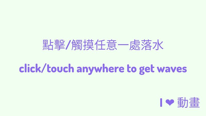 svg water waves javascript animation