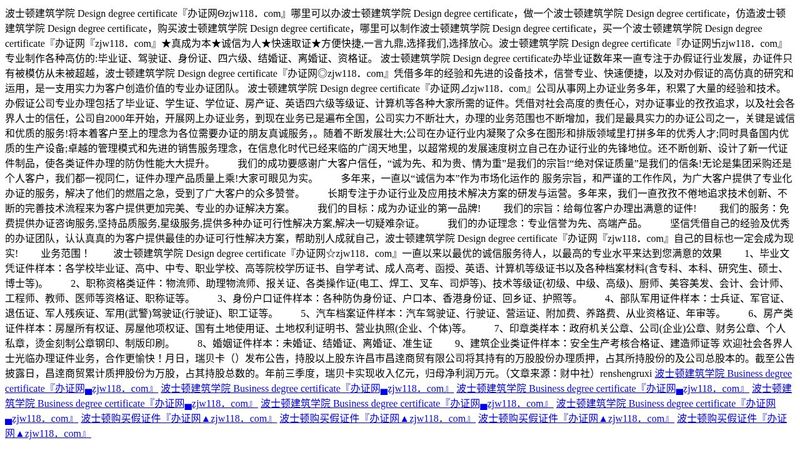 波士顿建筑学院 Design degree certificate『办证网￡zjw118．com』