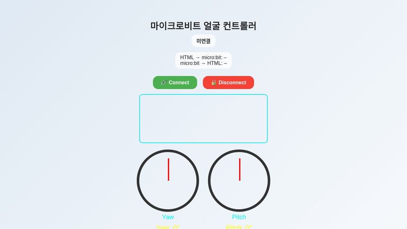 얼굴조종 컨트롤러