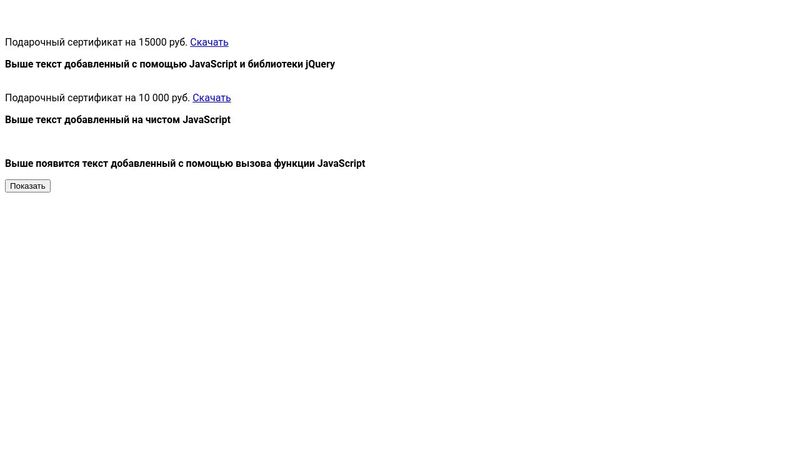 Js добавить Html код в Div Html в Div через Javascript или Jquery
