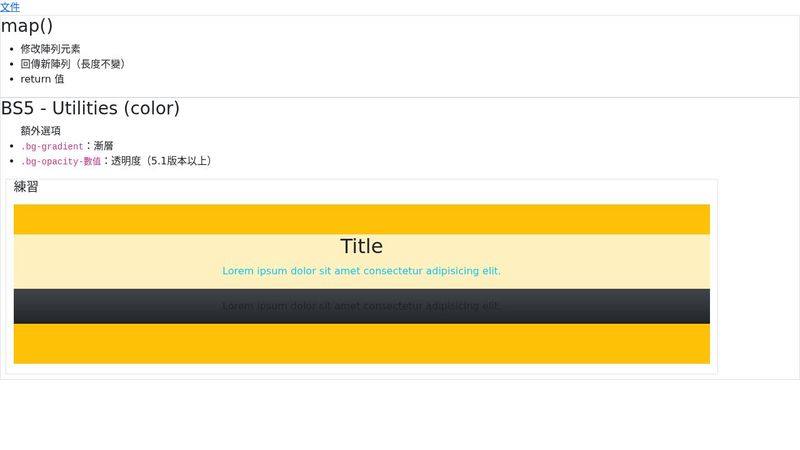 2023 - Vue - Day 5 - 陣列操作 2、Bootstrap Utilities 1