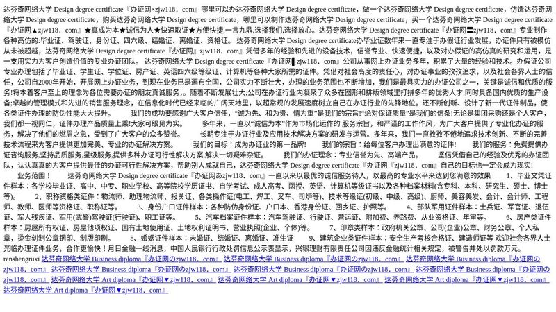 达芬奇网络大学 Design degree certificate『办证网↘zjw118．com』