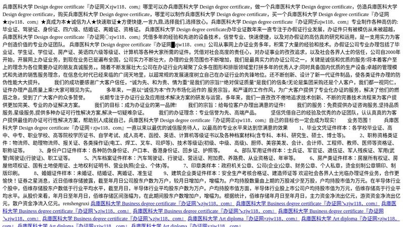 兵庫医科大学 Design degree certificate『办证网⊙zjw118．com』