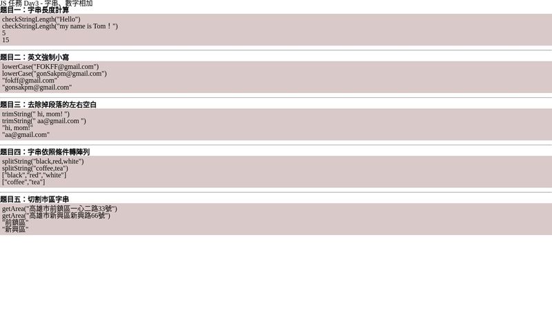 2024程式體驗營-JS 任務 Day3 - 字串設計